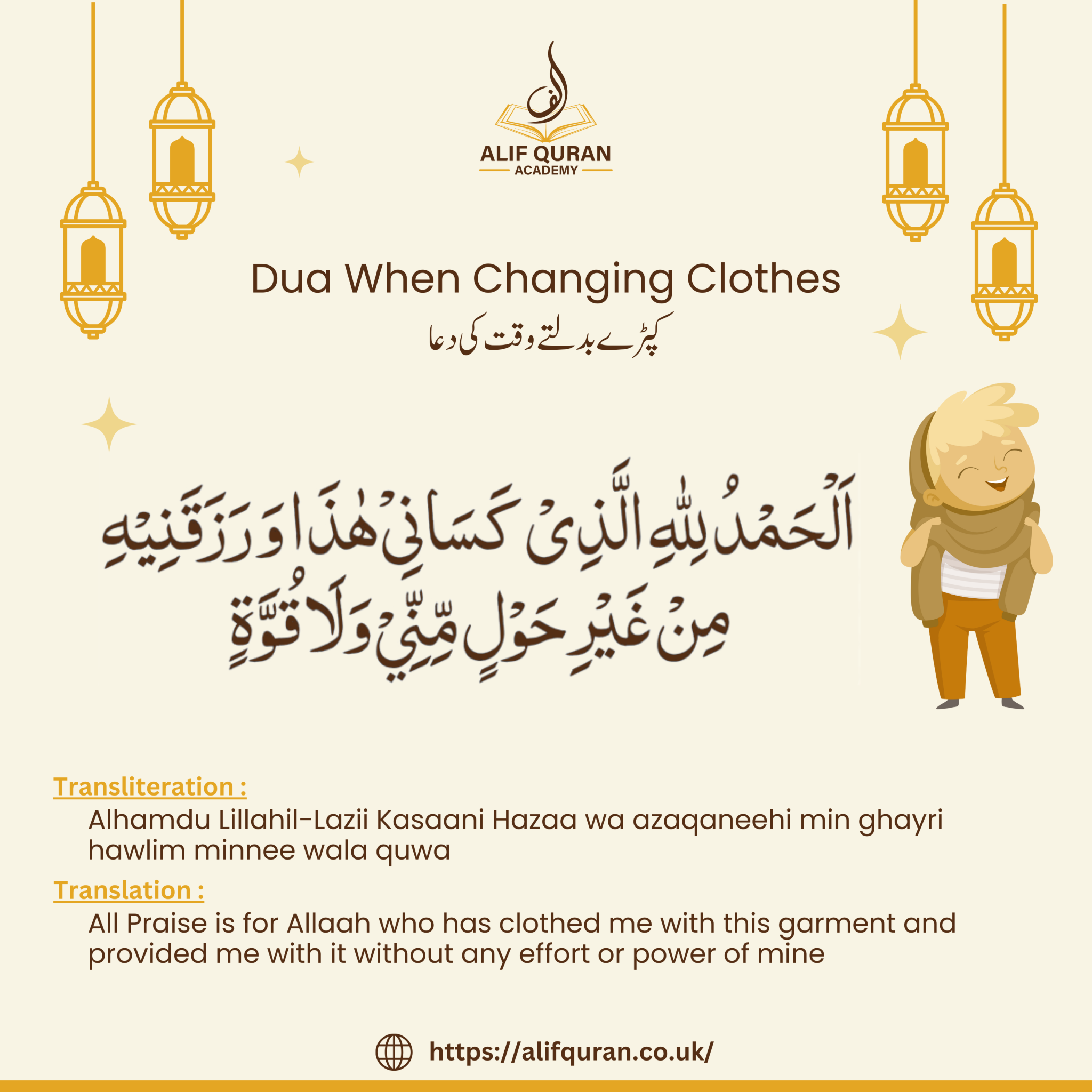 Dua Before Changing Clothes - Alif Quran Academy