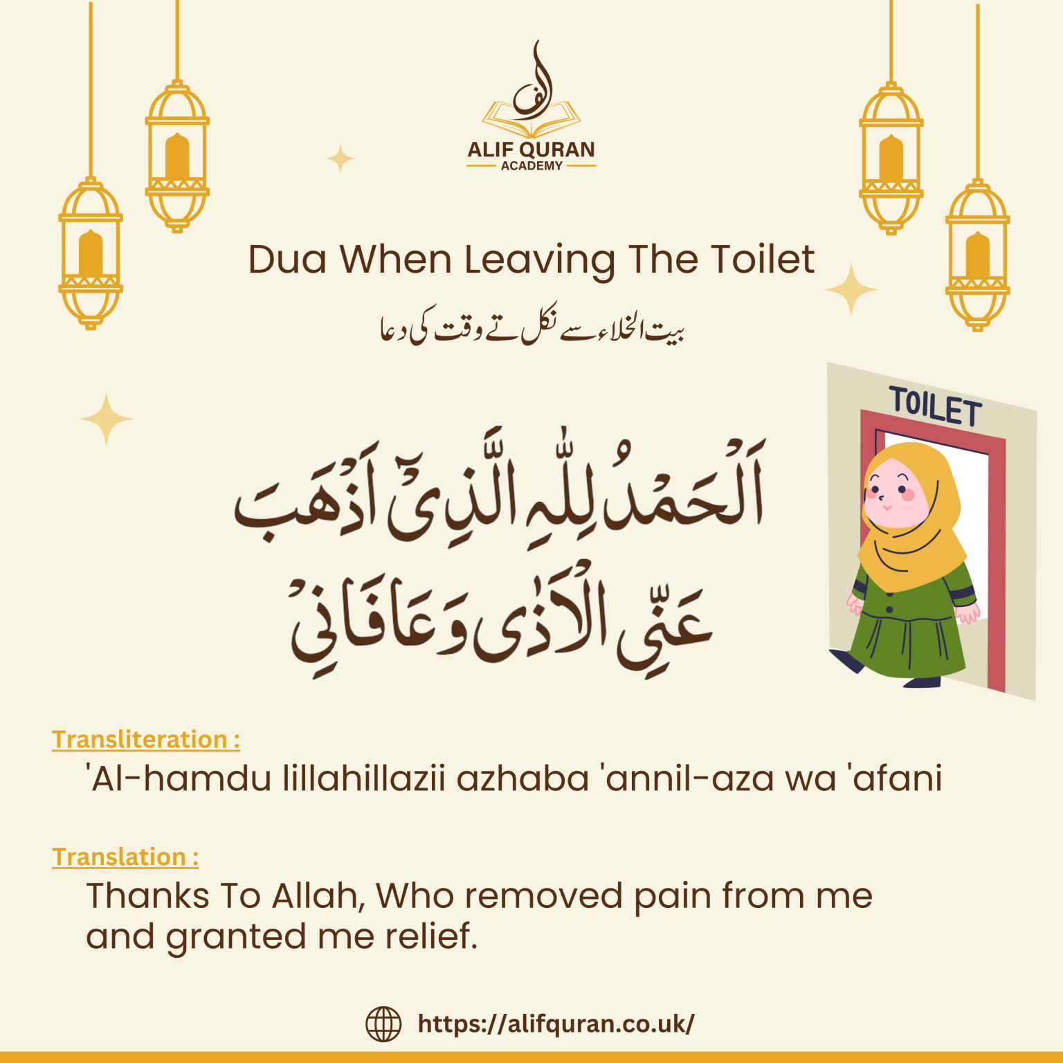 TOILET DUA - Alif Quran Academy - Online Quran Academy For Kids