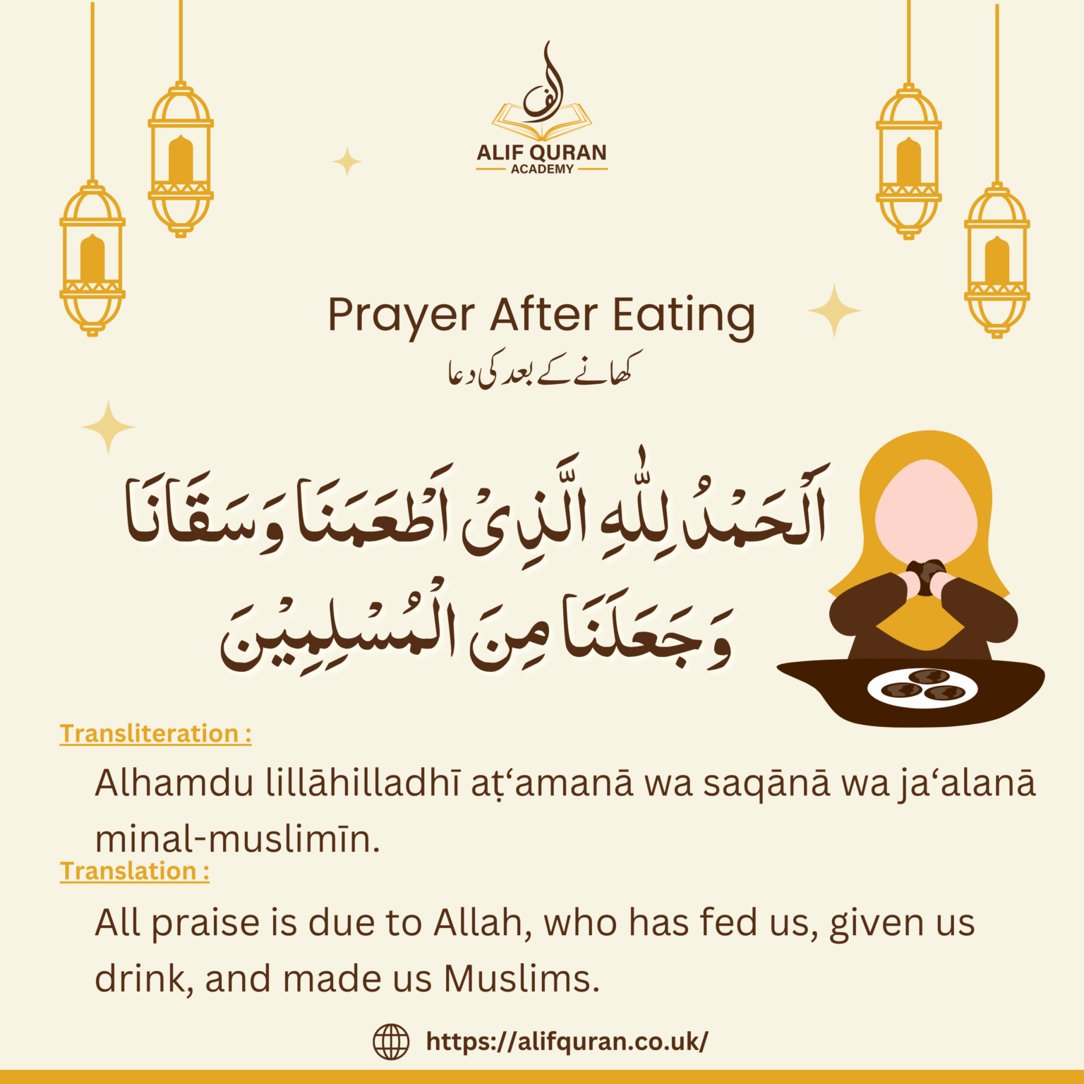Dua After Eating - Alif Quran Academy