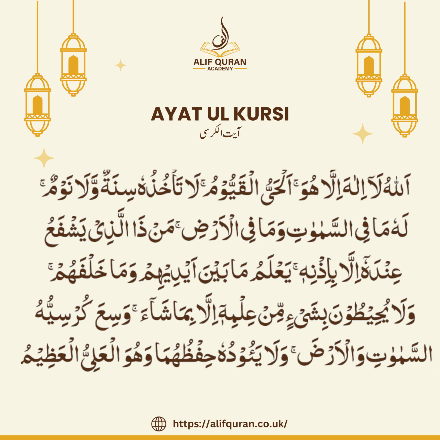 Ayat Ul Kursi - Alif Quran Academy