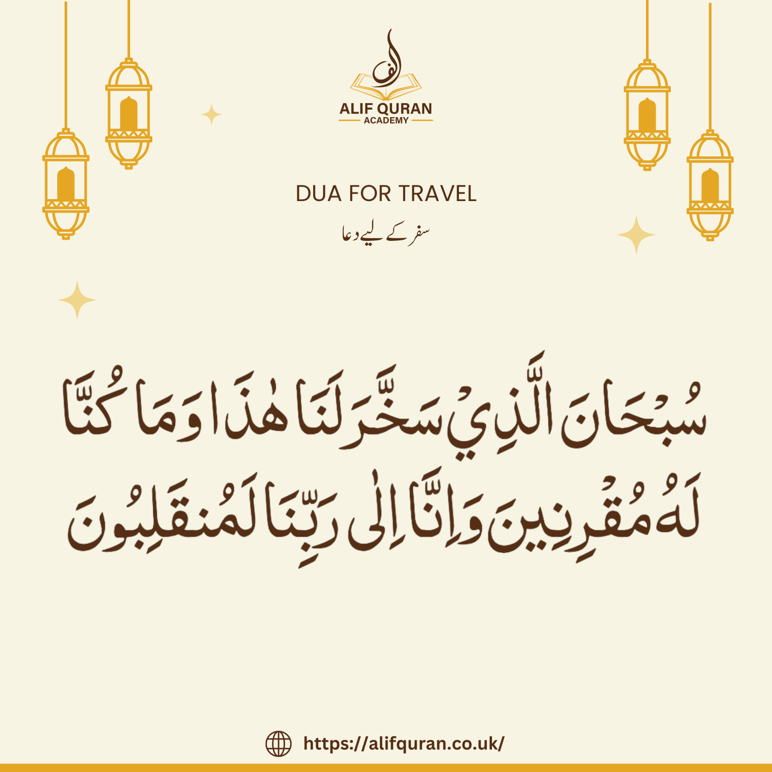 Dua For Travelling - Alif Quran Academy