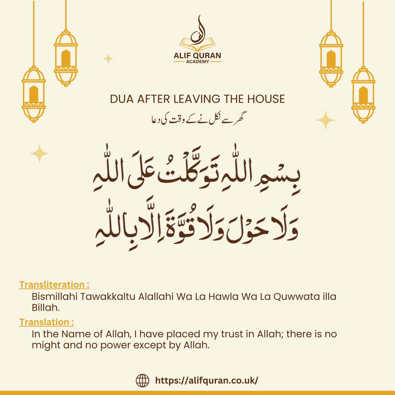 Dua After Leaving The House - Alif Quran Academy