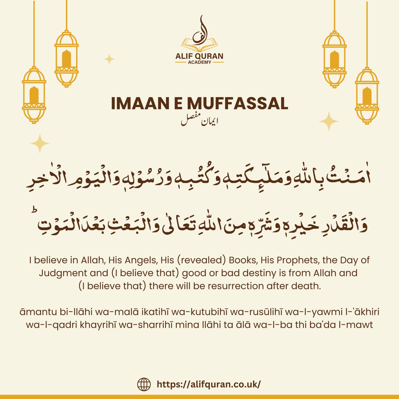 IMAN E MUFASSAL Alif Quran Academy IMAN E MUFASSAL Alif Quran Academy