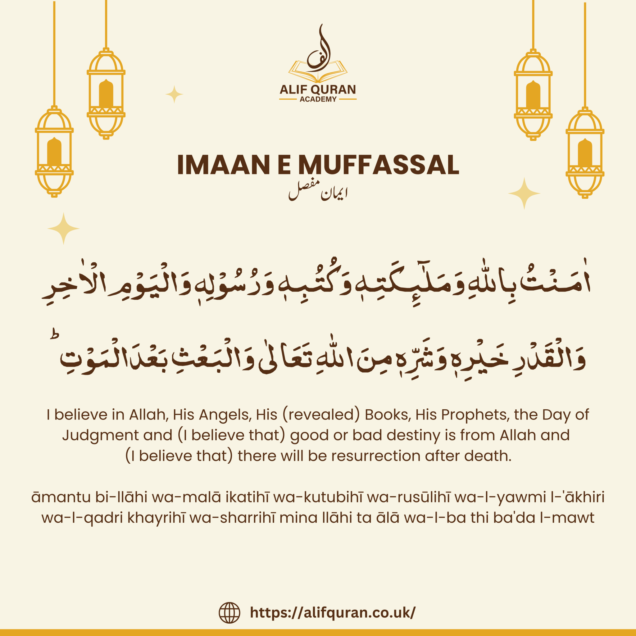 IMAN E MUFASSAL - Alif Quran Academy