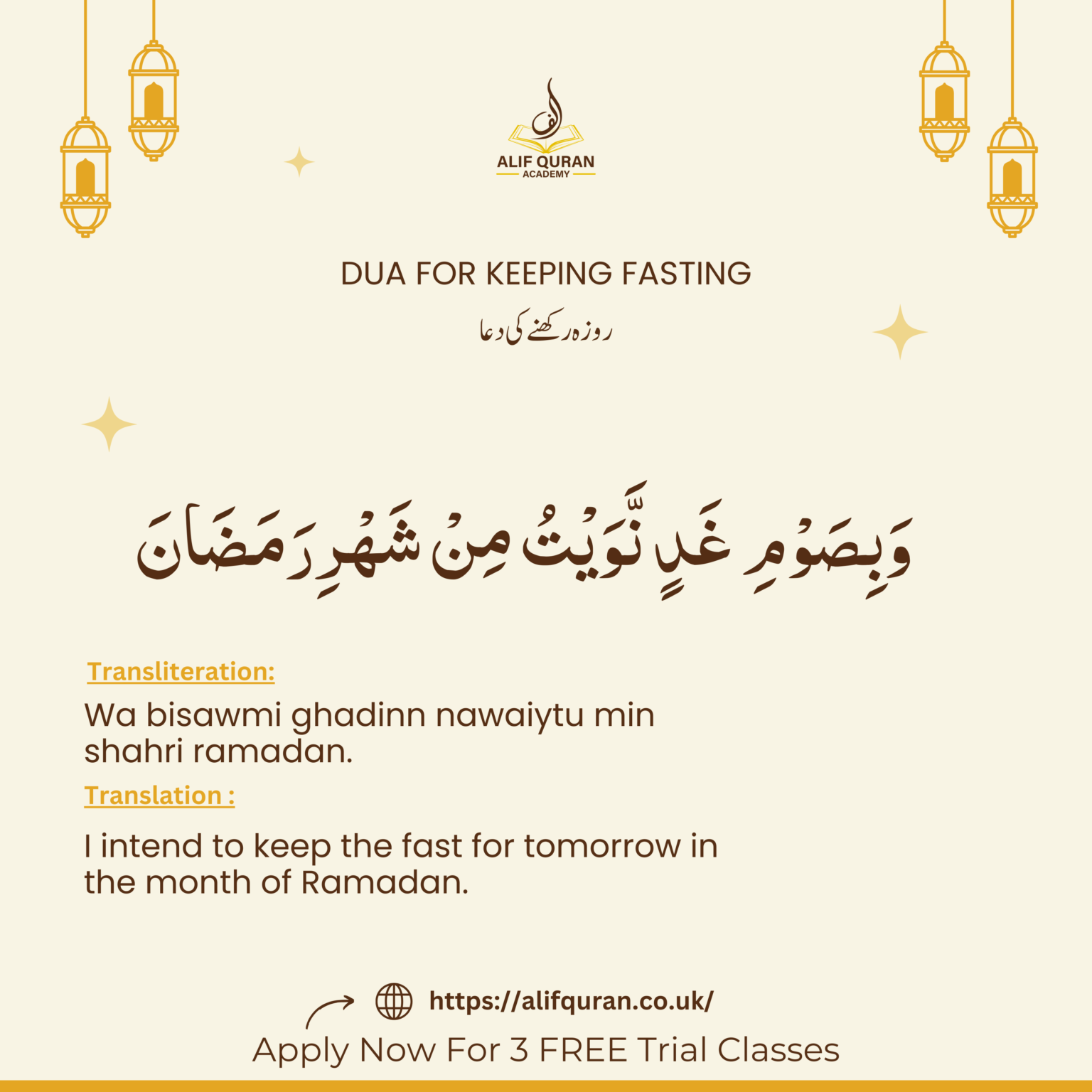 DUA FOR KEEPING FASTING - Alif Quran Academy