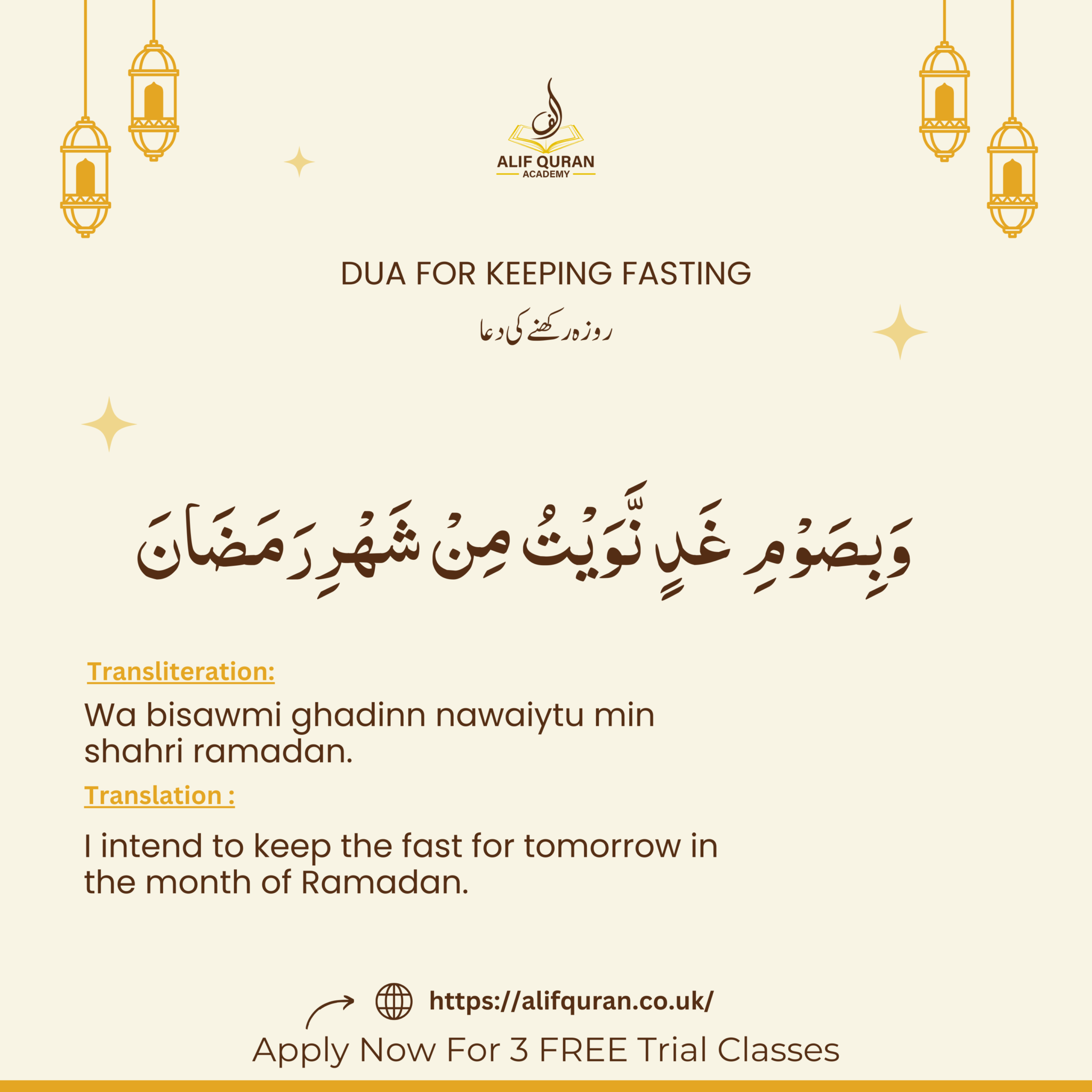 DUA FOR KEEPING FASTING - Alif Quran Academy
