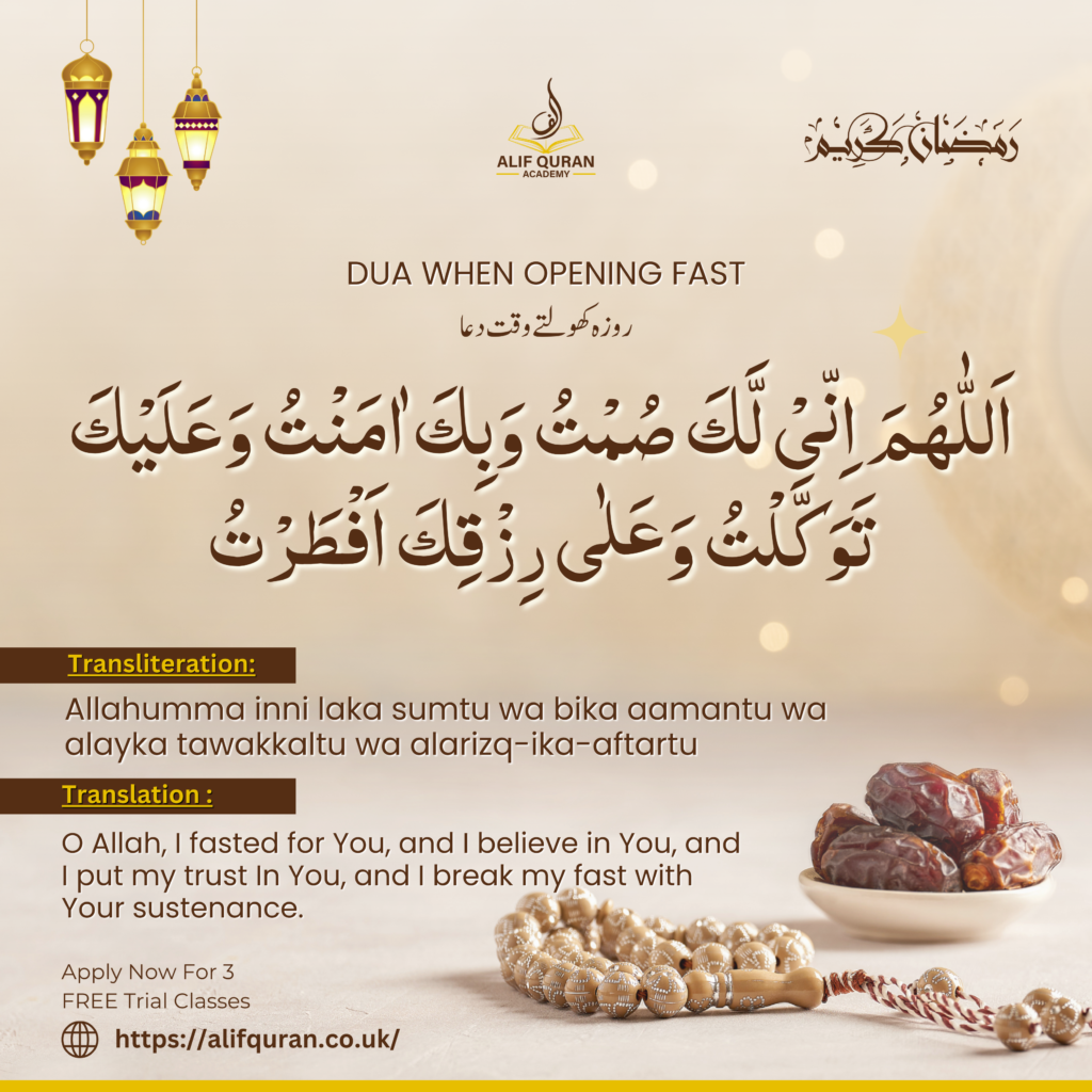 DUA FOR KEEPING AND OPENING FAST - Alif Quran Academy