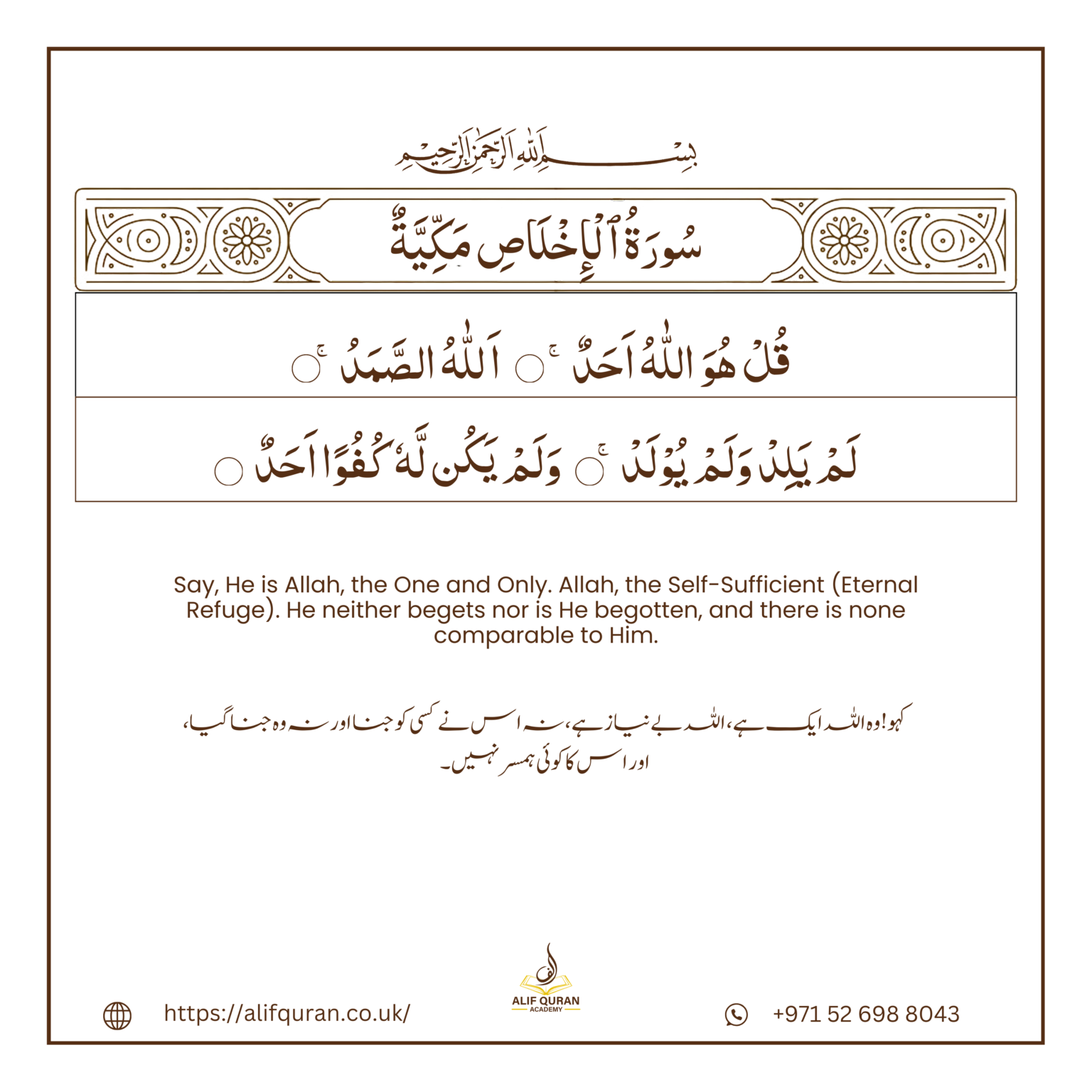 Surah An Nasr - Alif Quran Academy