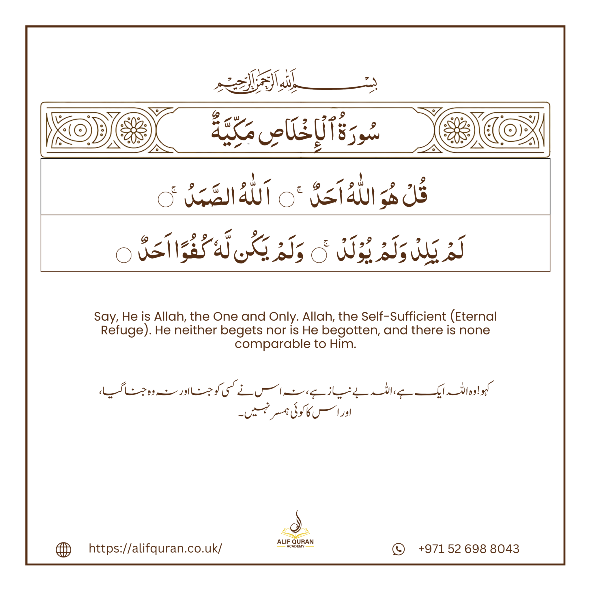 Surah Al Ikhlas - Alif Quran Academy