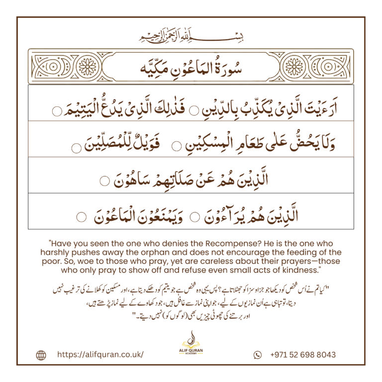 Surah Al Maoon - Alif Quran Academy