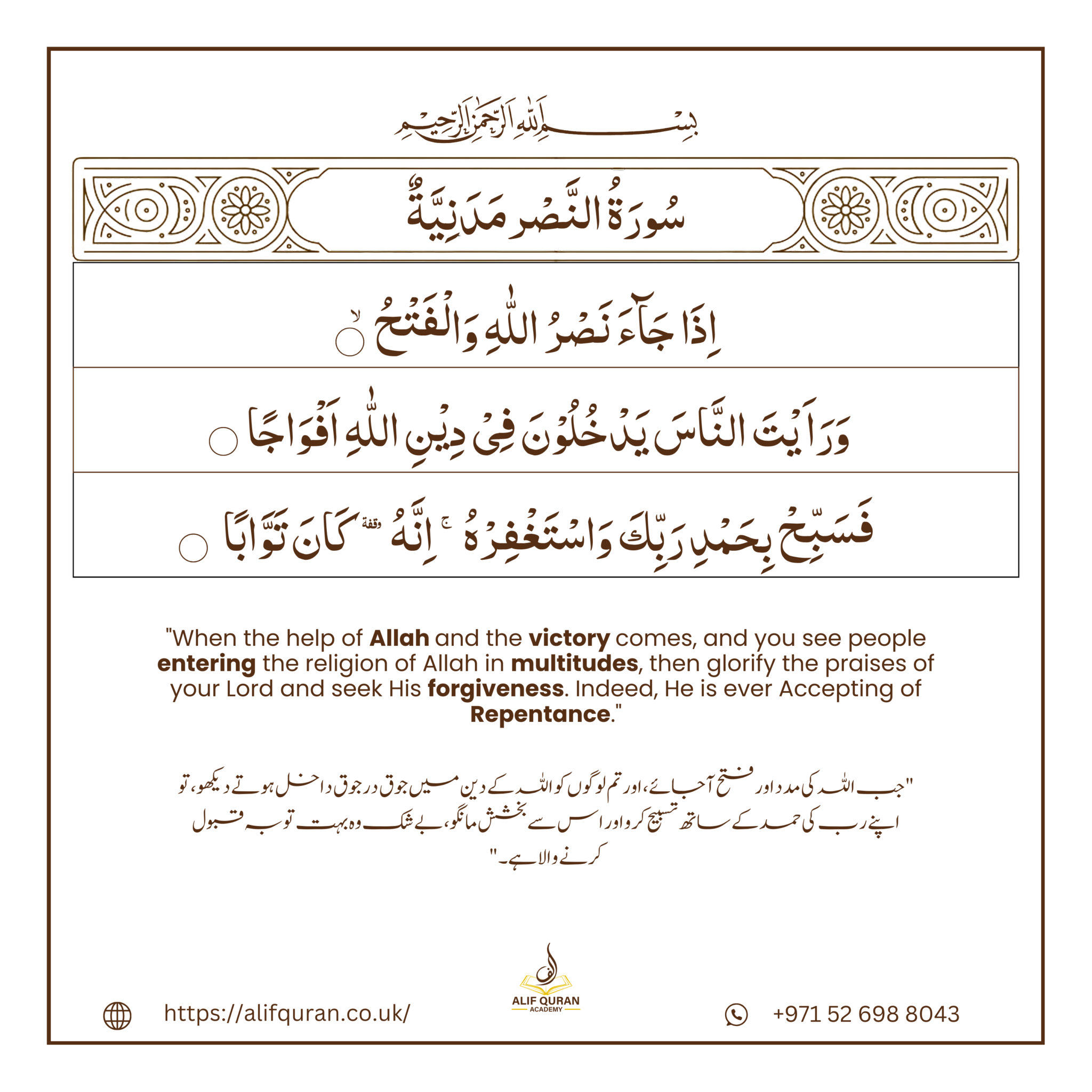 Read Surah Nasr With Translation - Alif Quran Academy