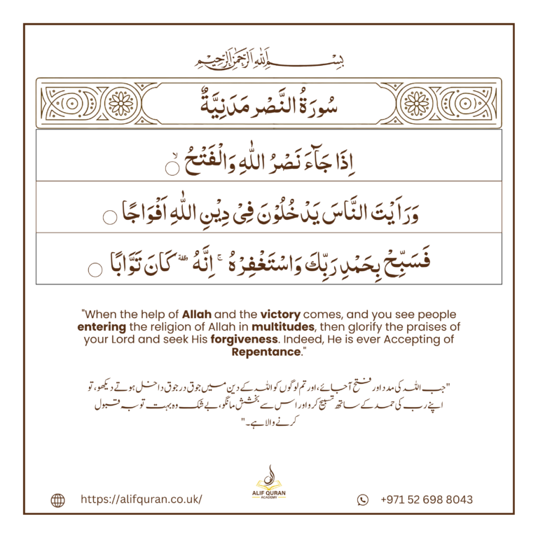 Read Surah Nasr With Translation - Alif Quran Academy