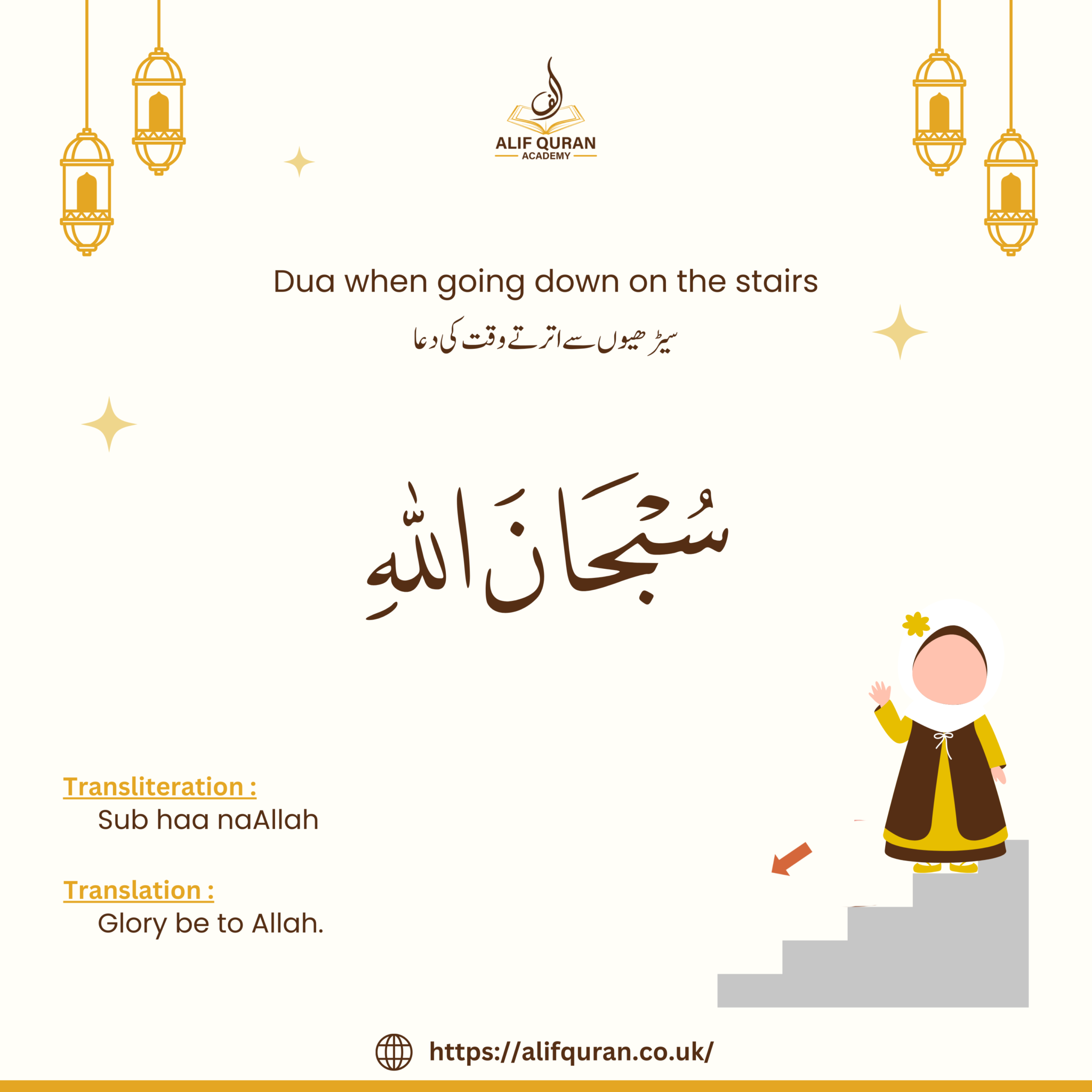Dua When You Are Coming Downstairs - Alif Quran Academy