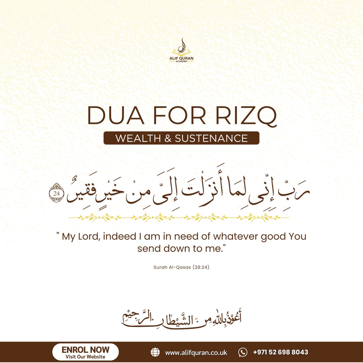 DUA FOR RIZQ - ISLAMIC PRAYER