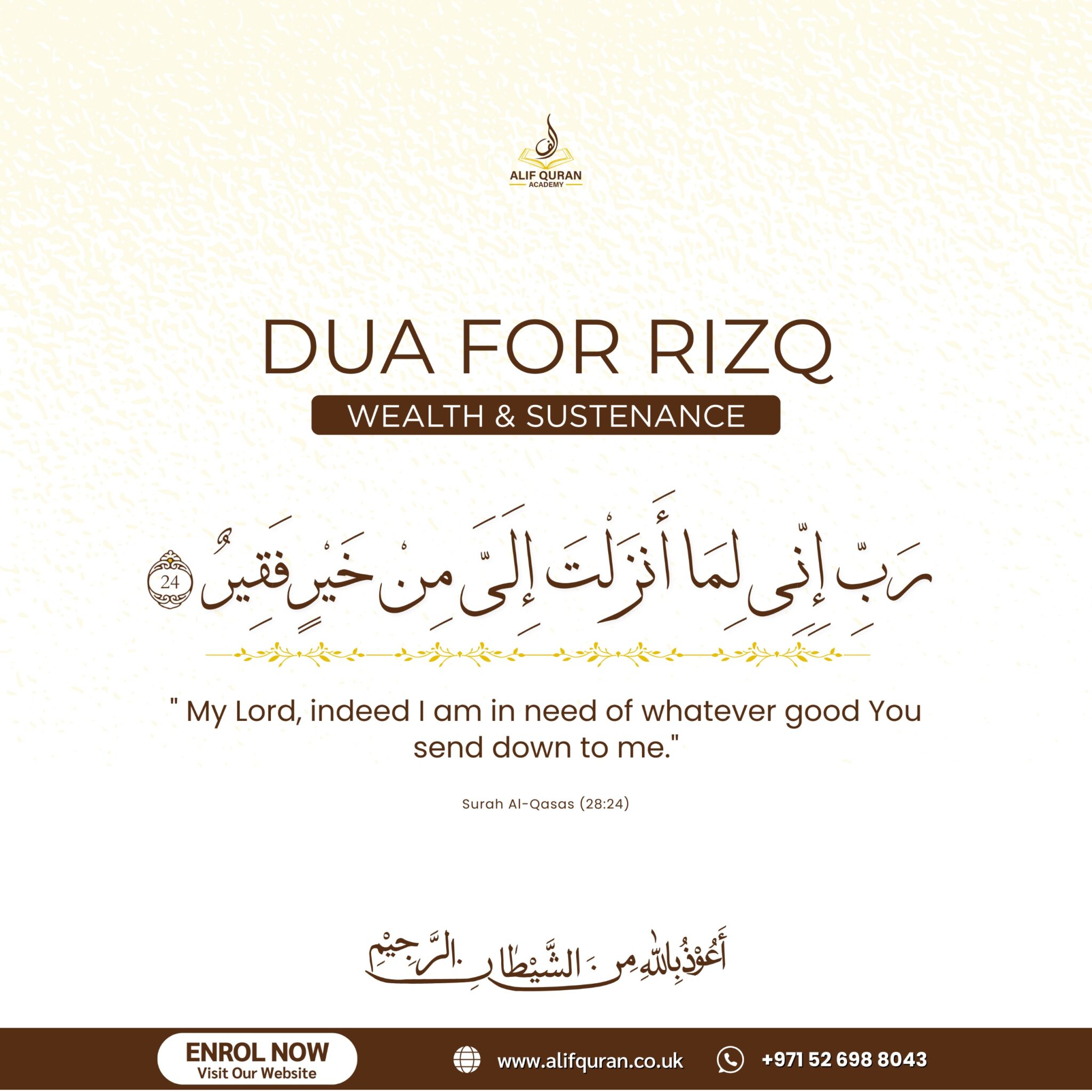 DUA FOR RIZQ - ISLAMIC PRAYER