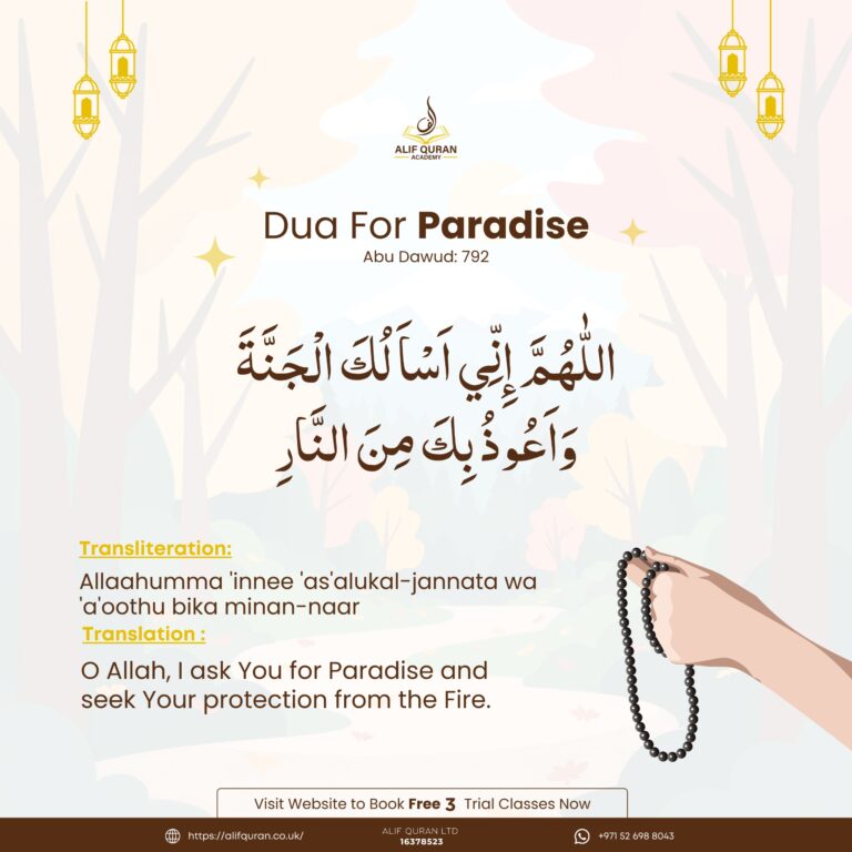 Dua When Entering And Leaving The MASJID - Alif Quran Academy